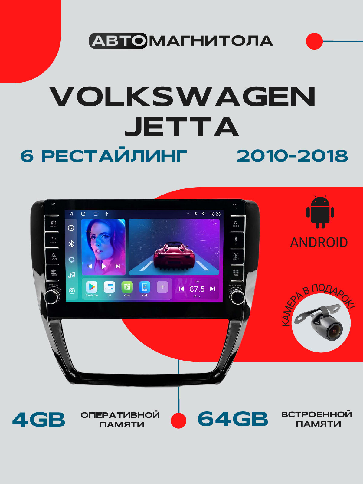 Магнитола Android Volkswagen Jetta 6 (2010-2018), 4/64ГБ, с крутилками /