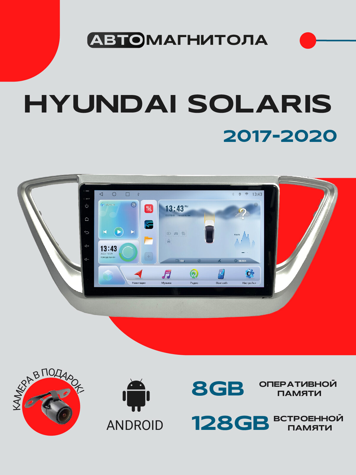 Магнитола Android Hyundai Solaris 2017-2020, 8/128ГБ Хендай Солярис