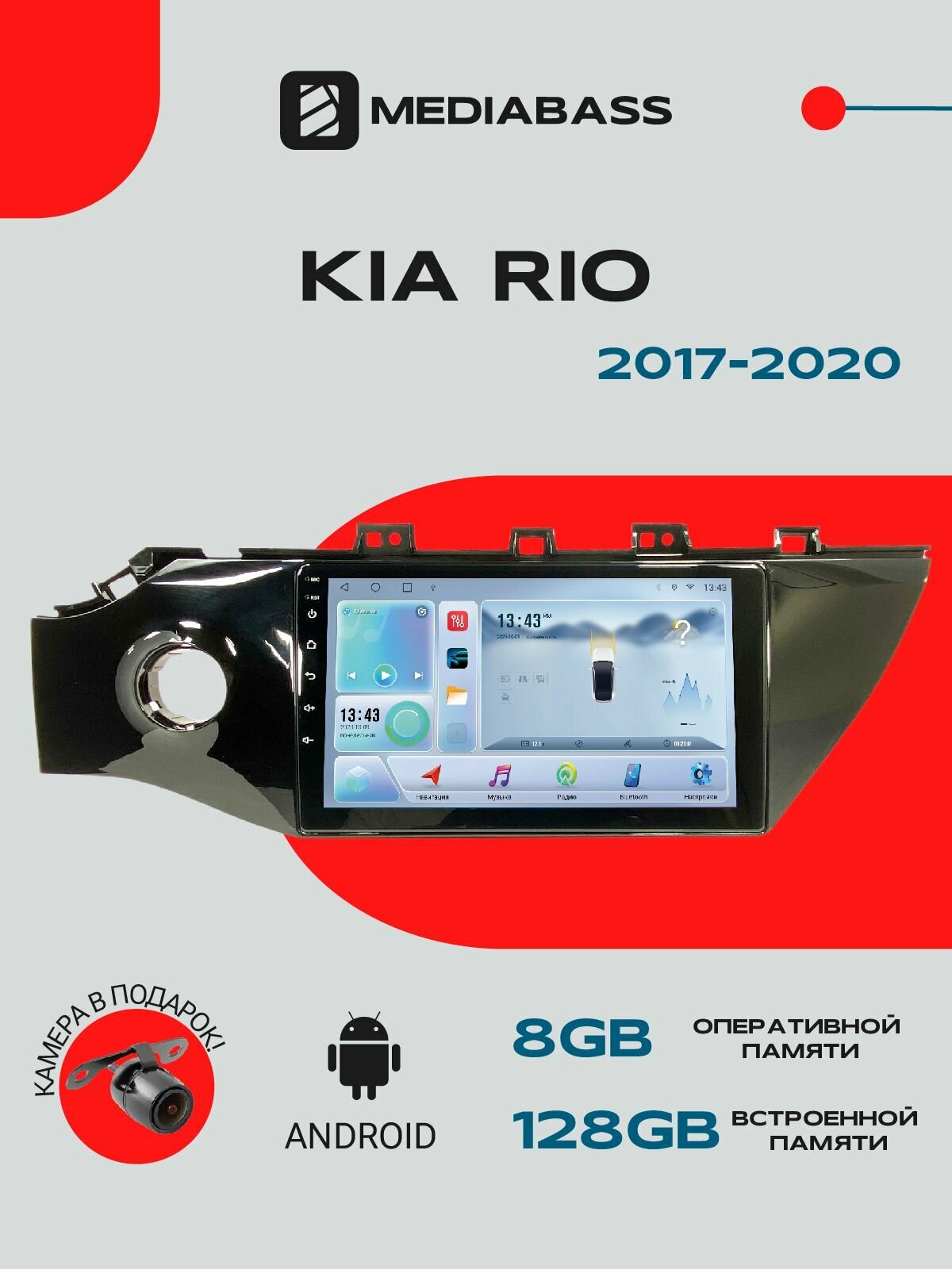 Магнитола Android 13 KIA Rio 2017-2020, 8/128ГБ, DSP, 4G модем, голосовое управление / Киа Рио / Мультимедиа + переходная рамка