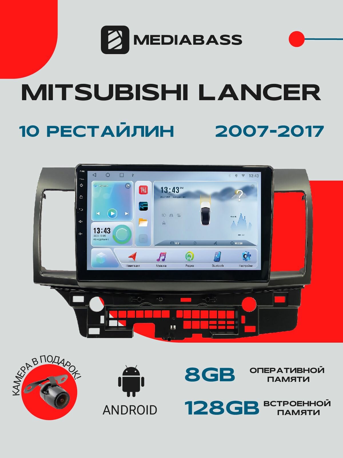Магнитола Mitsubishi Lancer 10 / X 2007-2017, 8/128ГБ, DSP, 4G модем, голосовое управление / Митсубиши Лансер X до / переходная рамка