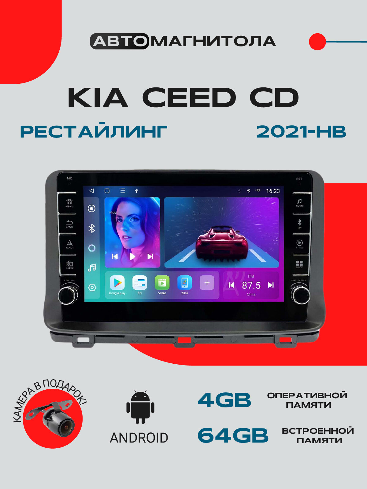 Магнитола Android Kia Ceed CD (2021-н. в.), 4/64ГБ, с крутилками /