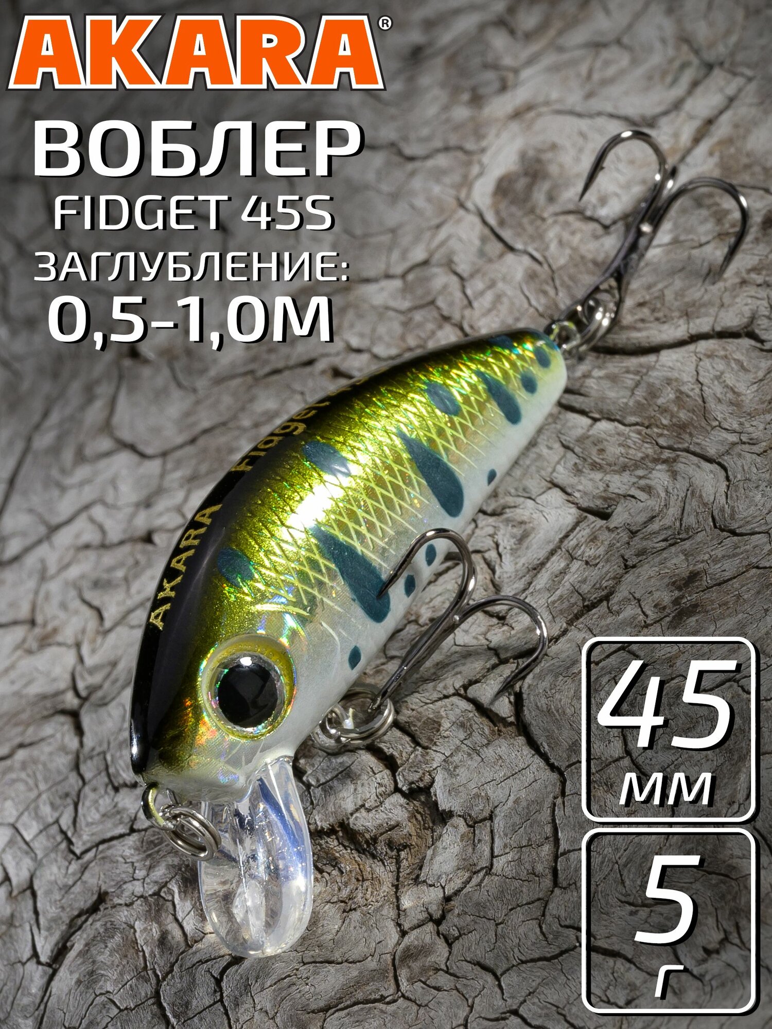 Воблер Akara Fidget 45S 5 гр. минноу, тонущий, на окуня, голавля, форель A155