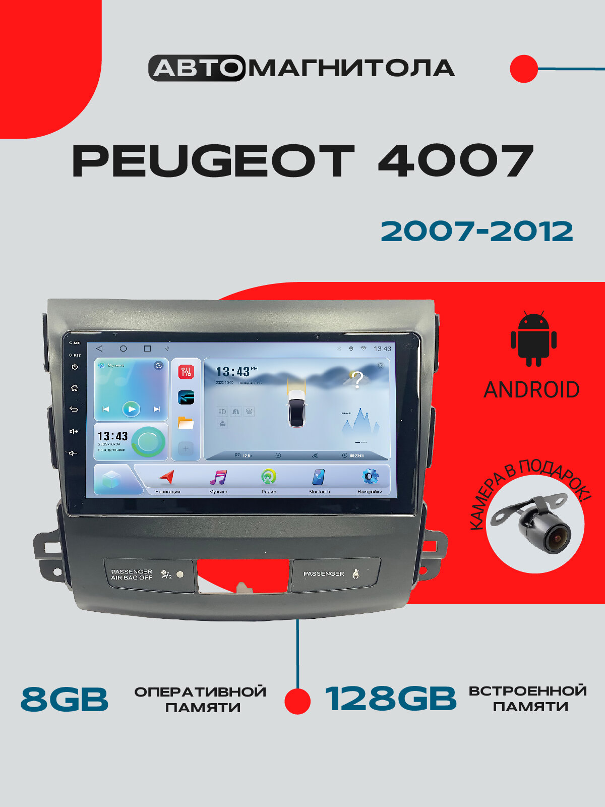 Магнитола Android Peugeot 4007 2007-2012, 8/128ГБ Митсубиши Аутлендер XL