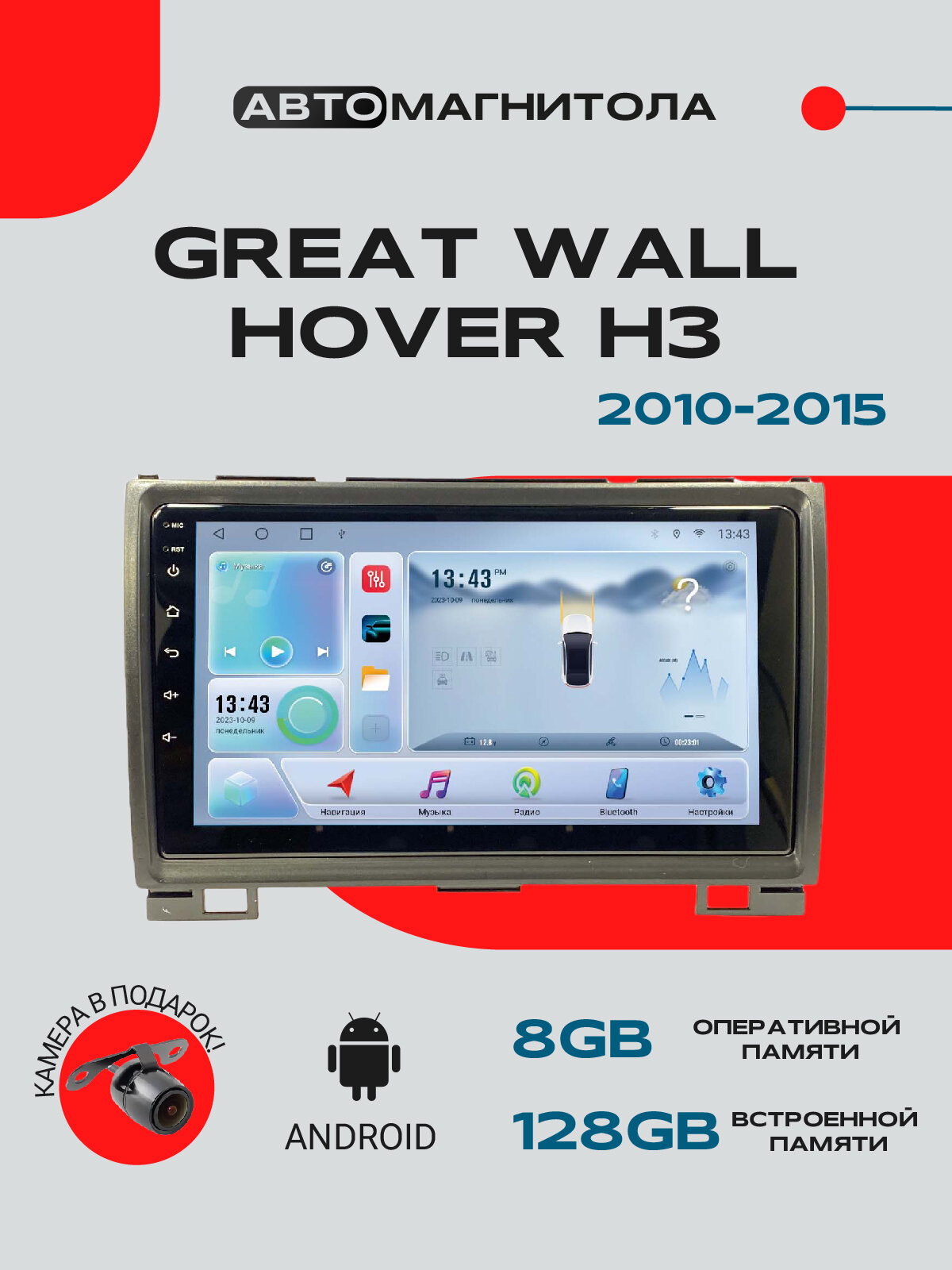Магнитола Android Great Wall Hover H3 2010-2015, 8/128ГБ Греат Валл Ховер H3