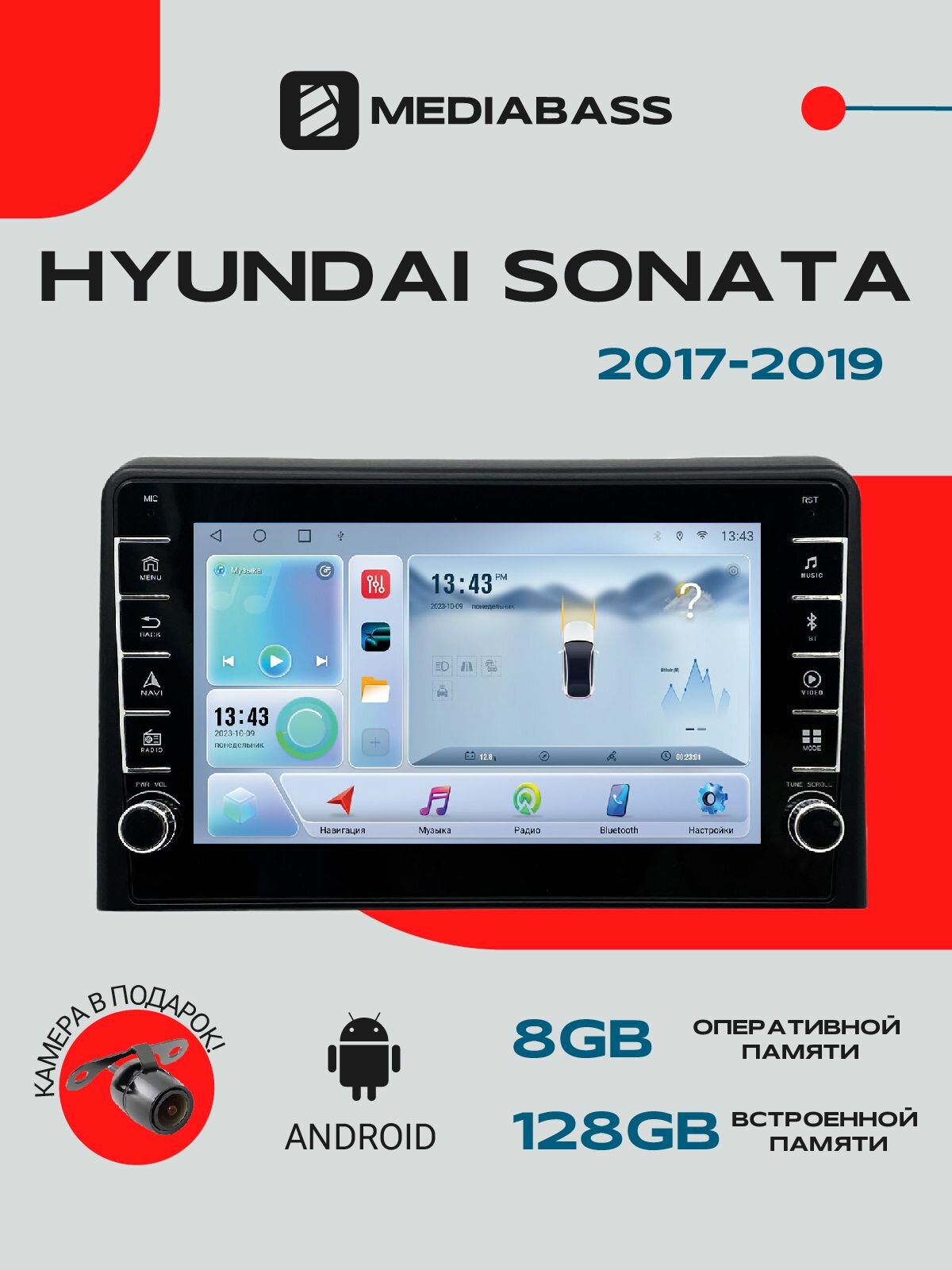 Магнитола Android 13 Hyundai Sonata 7 рест. (2017- 2019) , 8/128 ГБ с крутилками, DSP, 4G модем, голосовое управление, Хендай Соната / Мультимедиа + переходная рамка