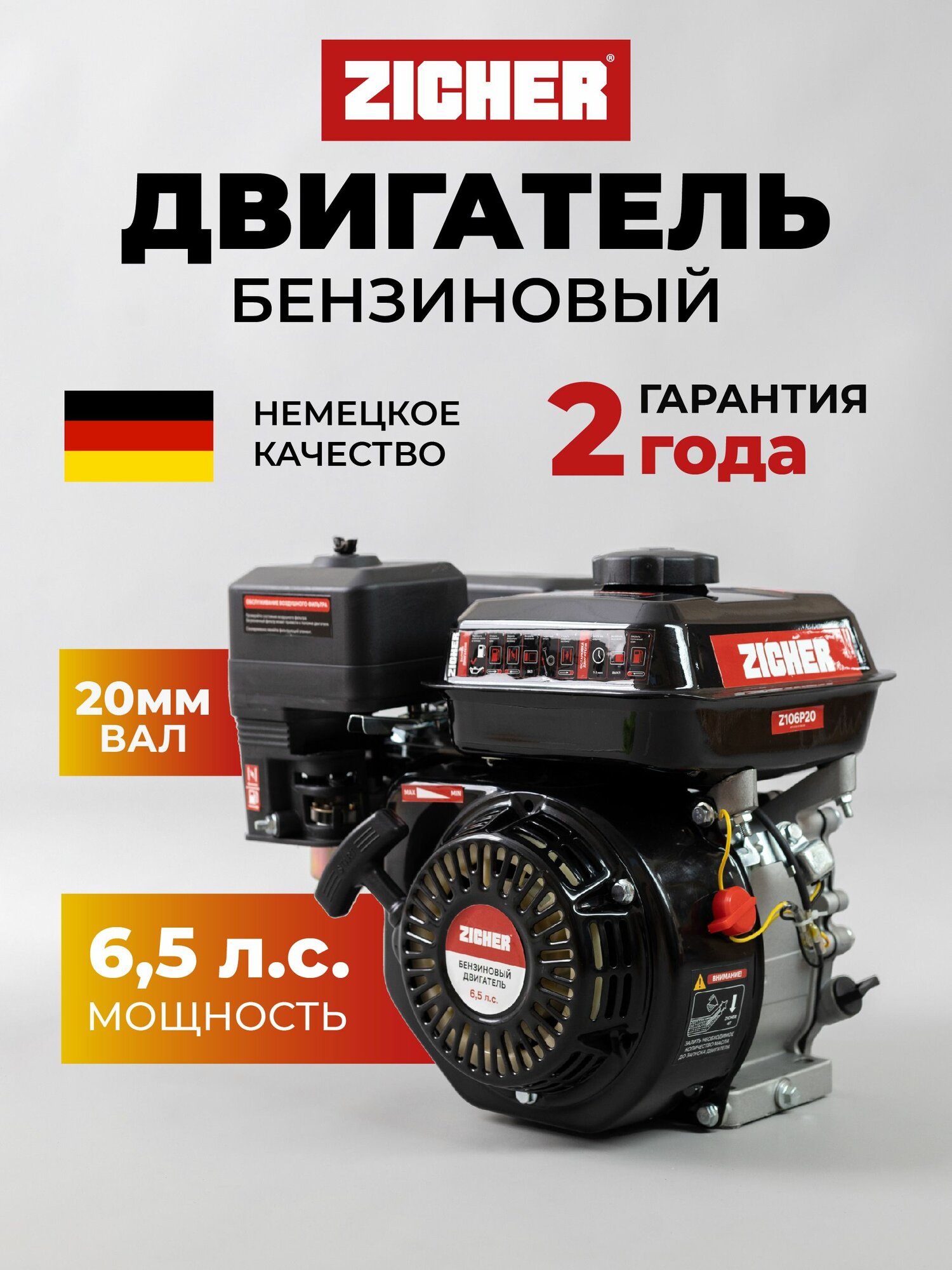 Двигатель ZICHER Z106P20 ( 6,5л. с, вал 20 мм) гильзованный для мотоблока, культиватора