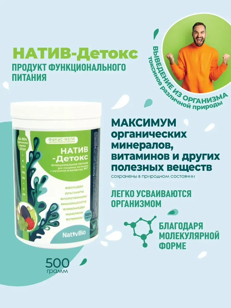 Натив Детокс, Фукус водоросли для лечения желудка и очищения кишечника. NativBio 500 гр х 1 шт