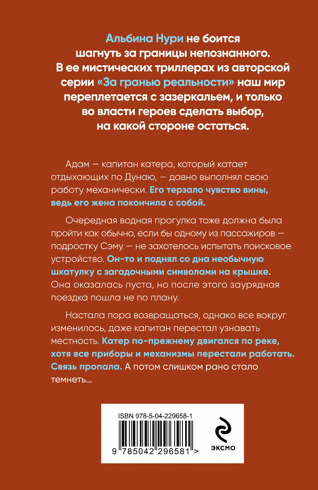 Нури А. Девятый день — фото 1