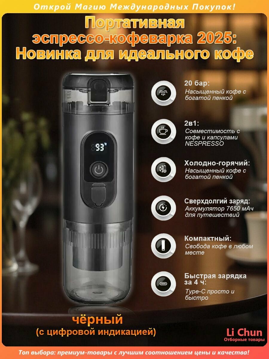 Портативная эспрессо-машина