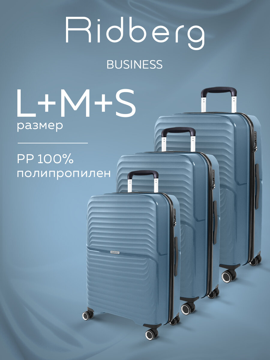 Комплект чемоданов 