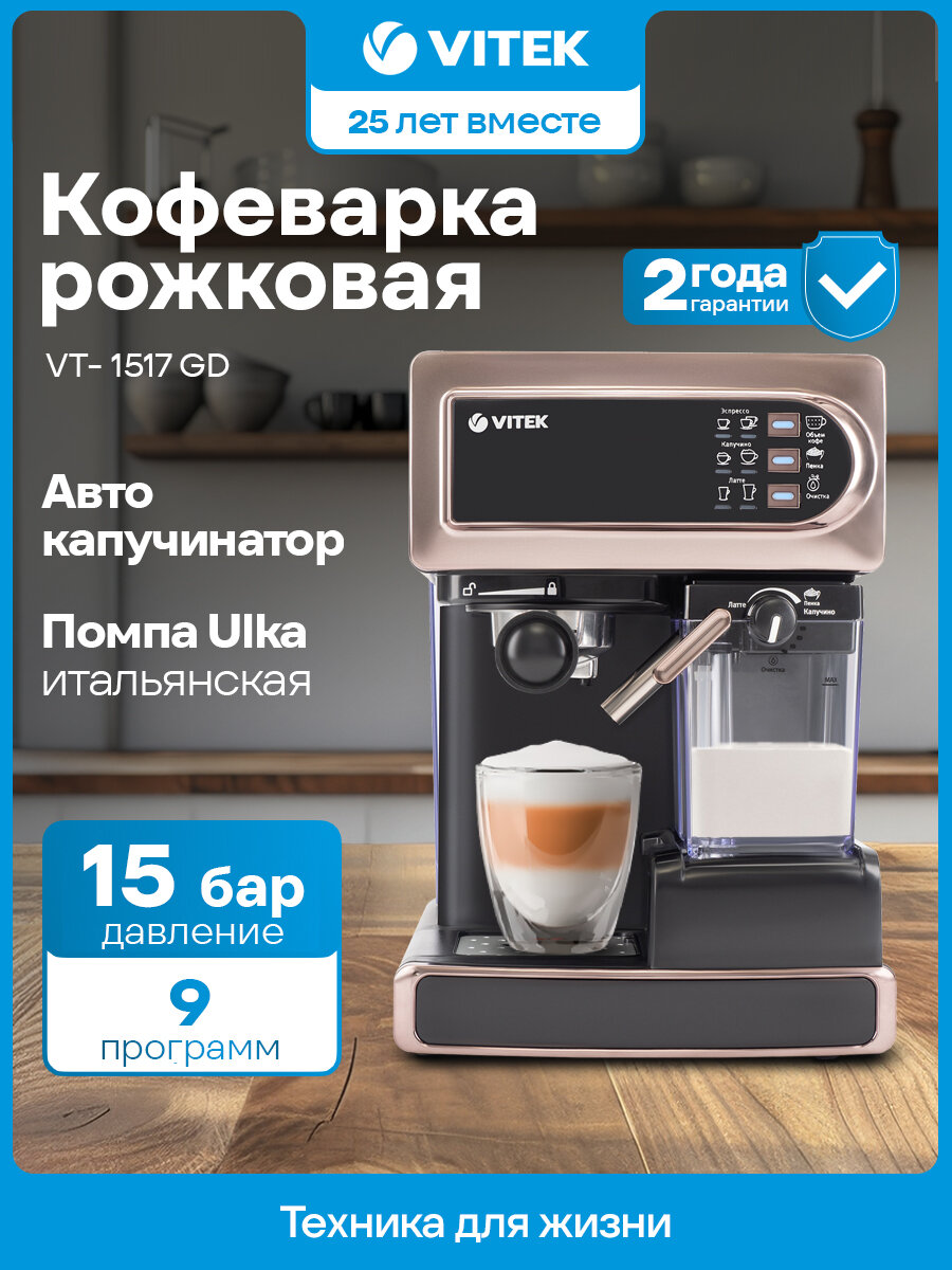Кофеварка рожковая Vitek VT-1517 GD 1238Вт золотистый