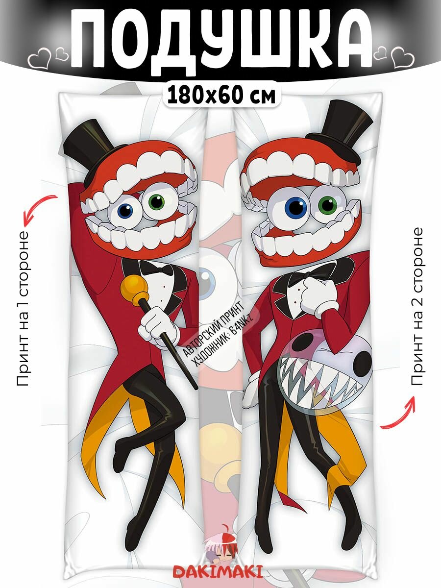 Дакимакура подушка обнимашка длинная Кейн Цифровой цирк 180x60 (180 на 60)