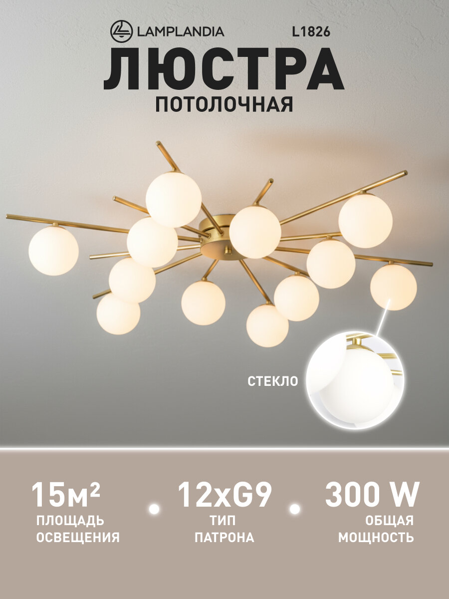 Люстра потолочная Lamplandia L1826 CYCLE CEILING GOLD, G9*12 макс 25Вт
