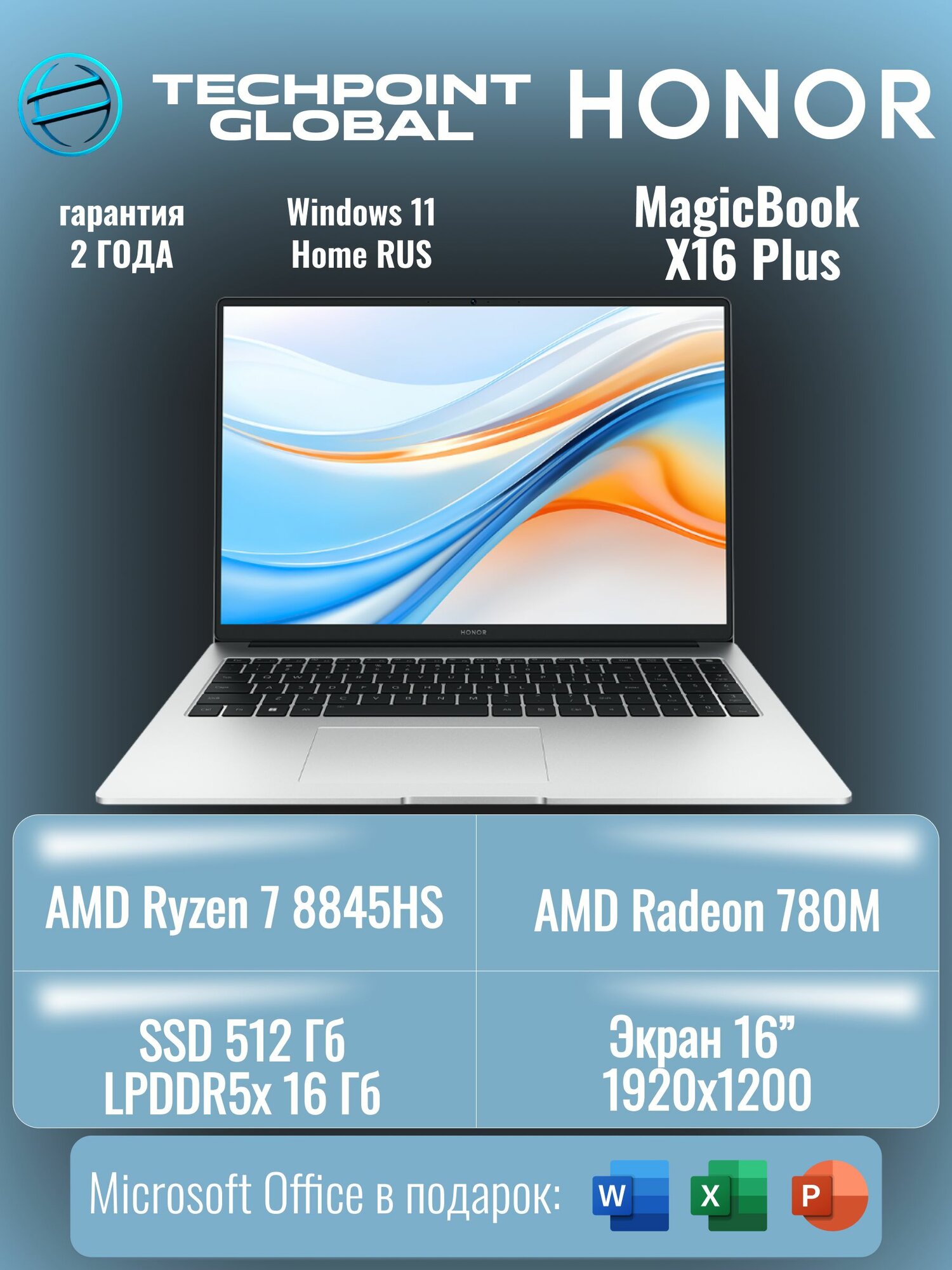 Ноутбук Honor MagicBook X16 Plus, AMD Ryzen 7 8845HS, AMD Radeon 780M, 16 GB, 512 GB, серый