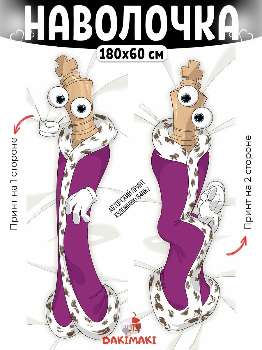Наволочка дакимакура Королер Цифровой цирк 180x60 (180 на 60)