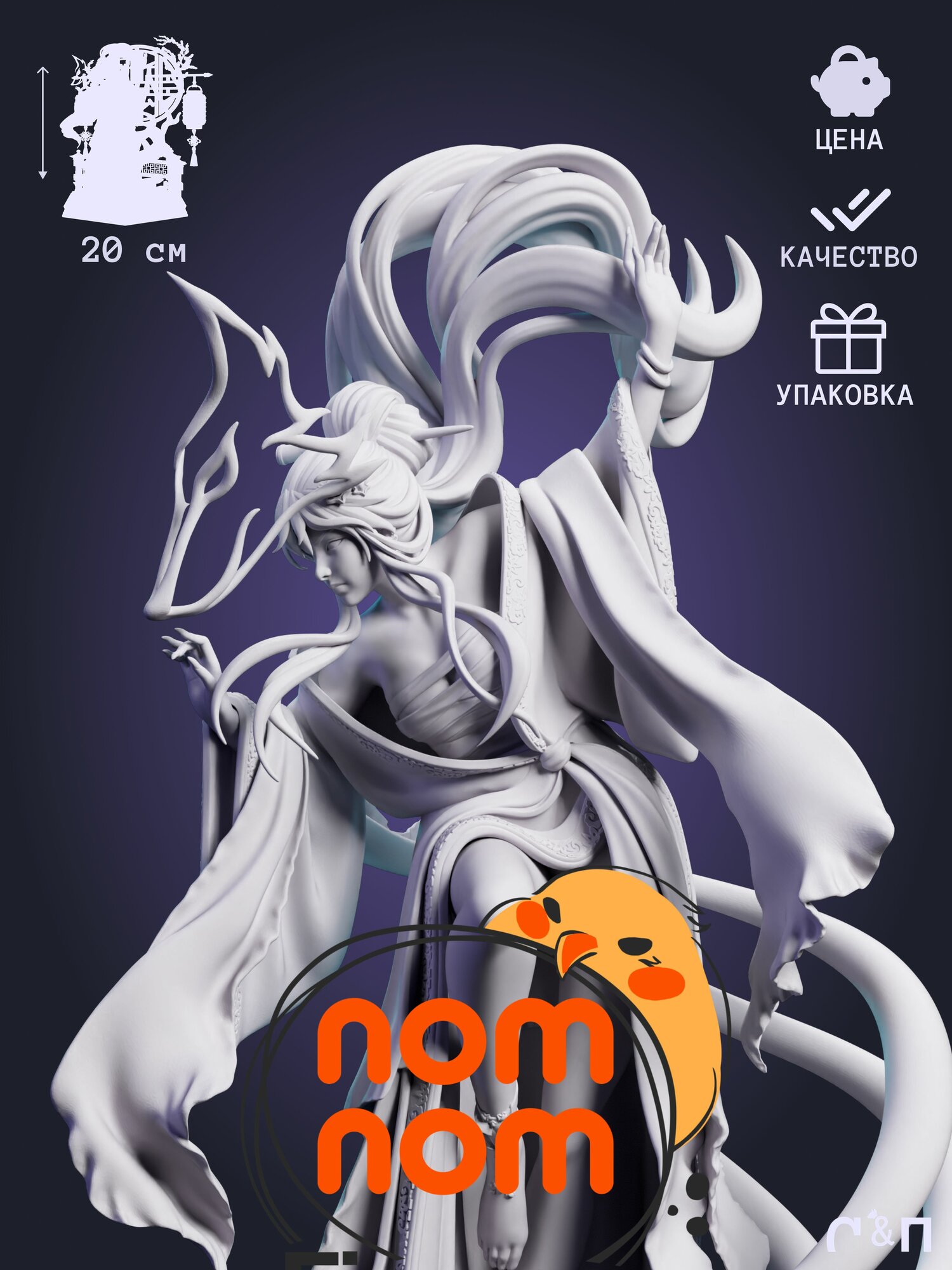 Фигурка Винтер Плам (Winter Plum) NomNom Studio под покрас 20 см для сборки