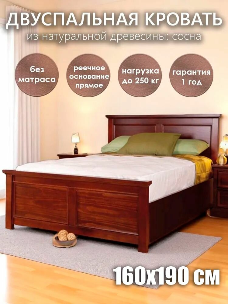 Двуспальная кровать Мюнхен из натуральной древесины: сосна 160х190 см