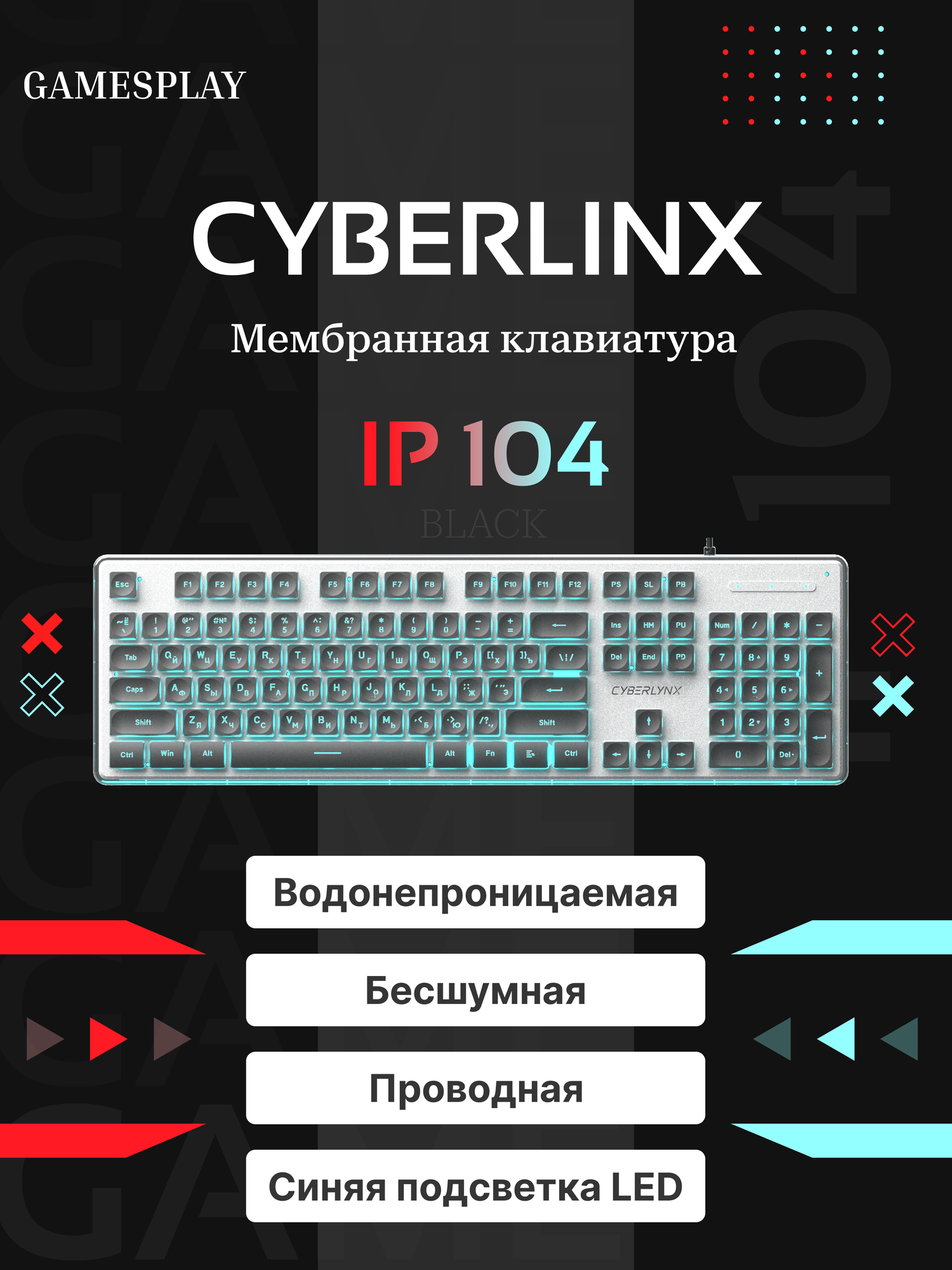 Клавиатура Cyberlynx, русская раскладка, мембранная, черная, влагозащита, подсветка клавиш,104 клавиши