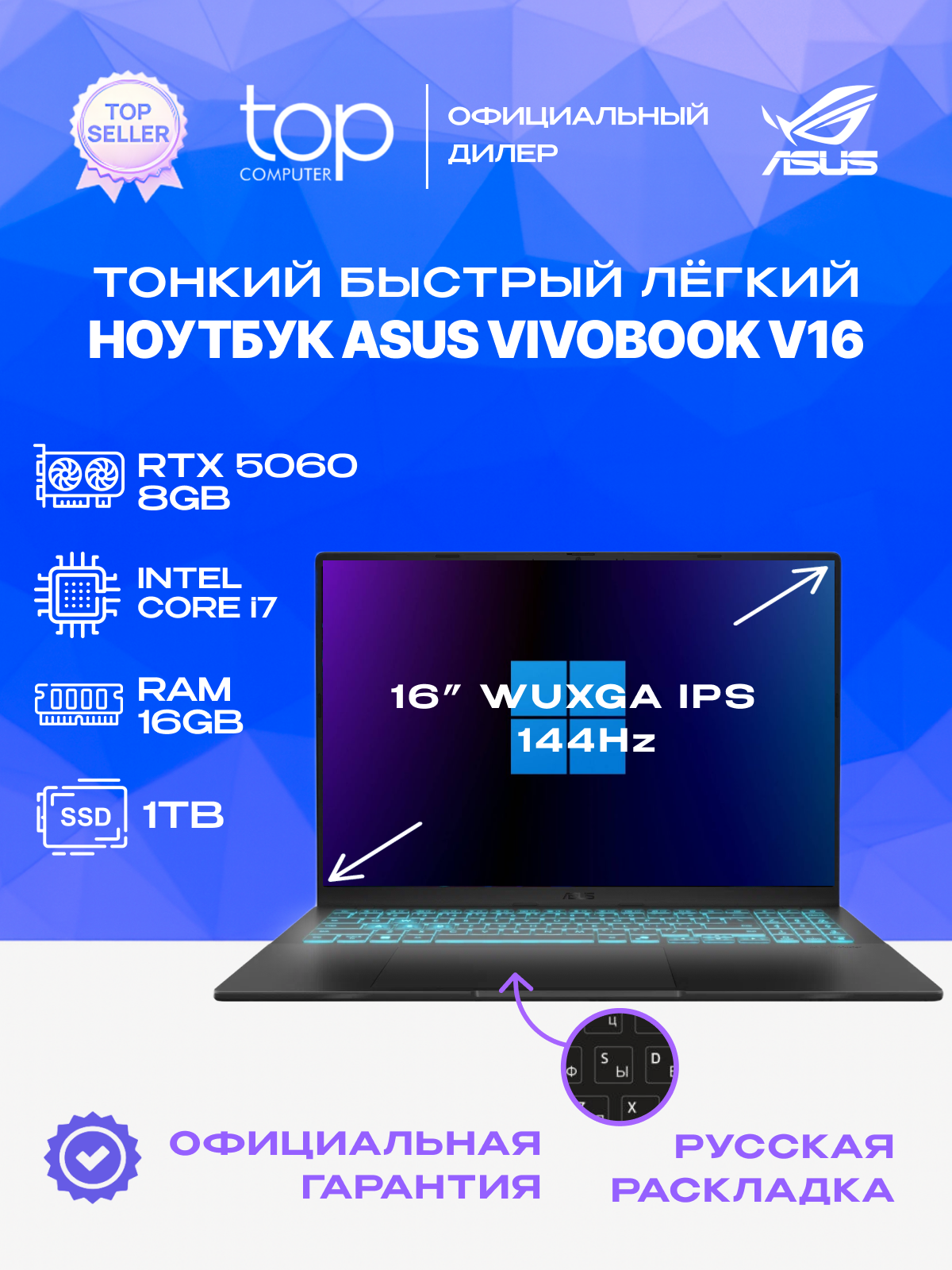 Ноутбук ASUS V16 Special V3607VM-RP066 (90NB16K1-M005M0) 16" WUXGA/Intel Core 7 240H/16Gb/1Tb SSD/5060 8Gb/noOS/черный