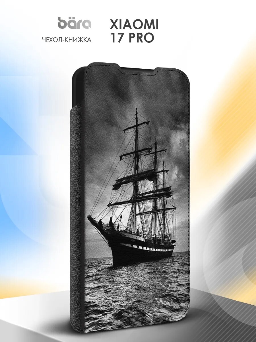 Чехол на Xiaomi 17 Pro, Сяоми 17 Про, противоударный, книжка, с рисунком