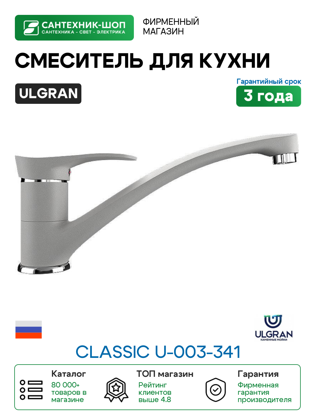 Смеситель для кухни Ulgran Classic U-003-341 Ультра-белый латунь