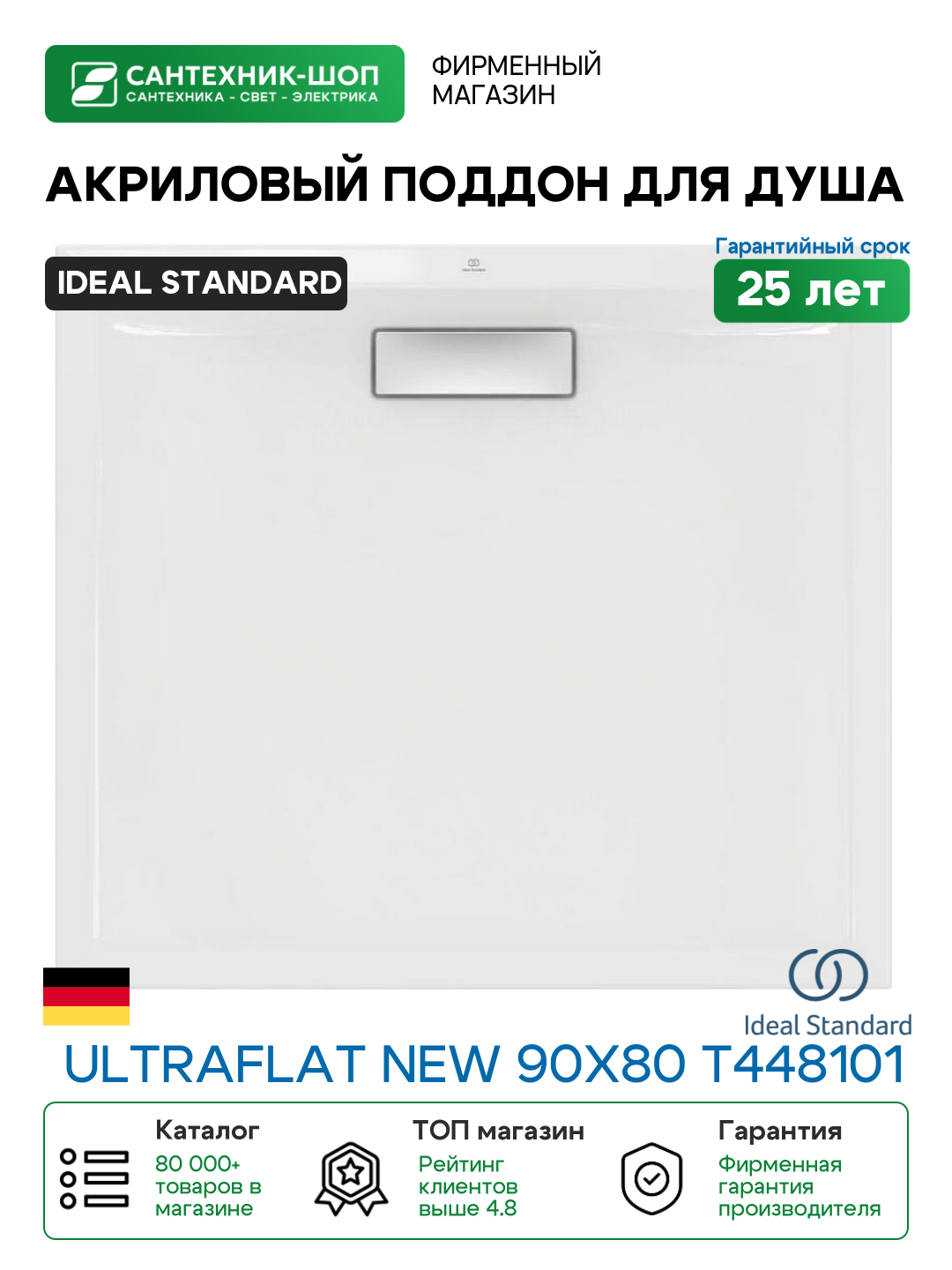 Акриловый поддон для душа Ideal Standard Ultraflat New 90х80 T448101 Белый