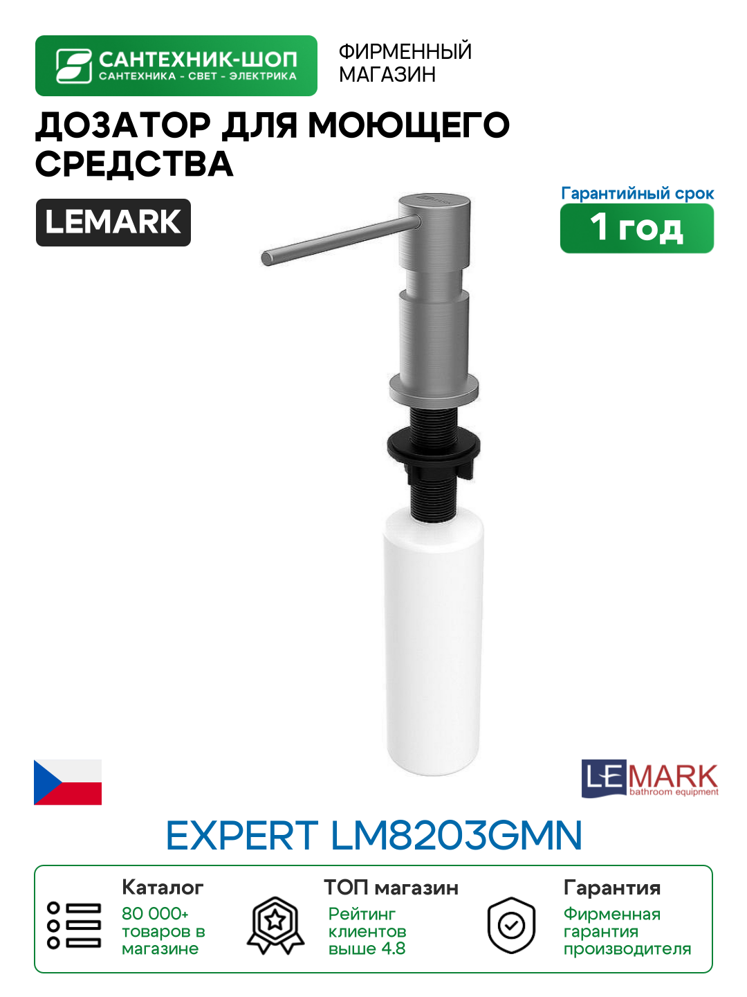Дозатор для моющего средства Lemark Expert LM8203GMN Графит