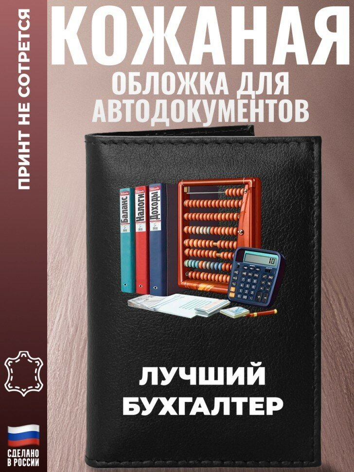 Обложка для автодокументов