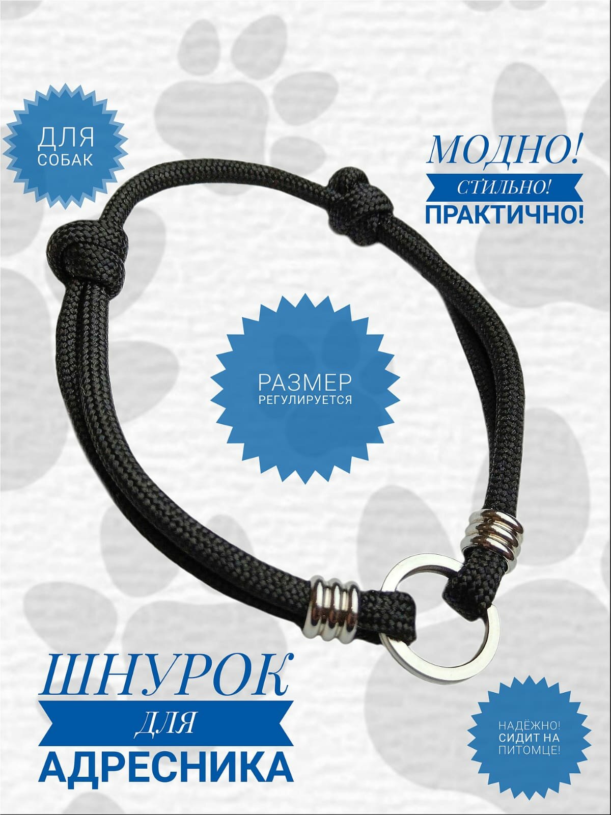 Шнурок-ошейник для адресника. S (20-30 см) Черный