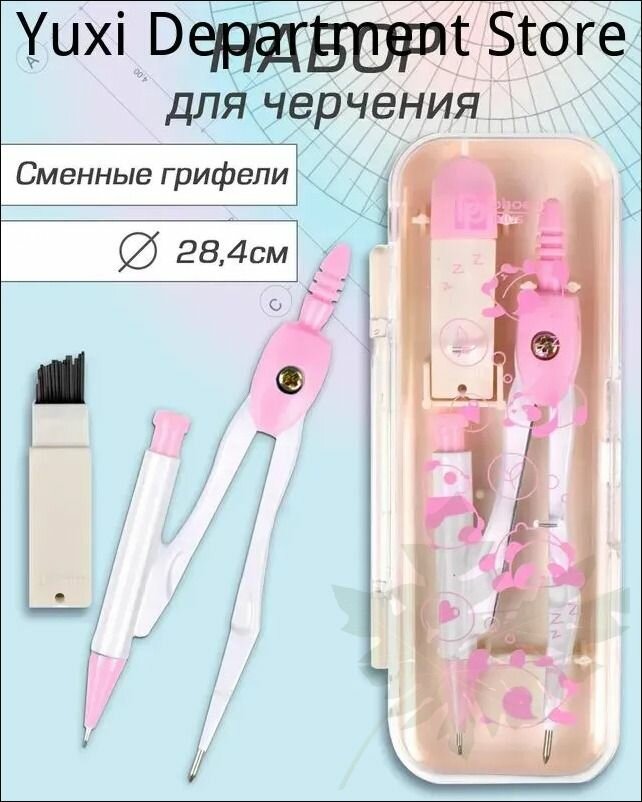 Циркуль в комплекте со сменными грифелями "панды", диаметр окружности: 28,4 см, 5х13,3х2 см, длина циркуля - 11,7 см.