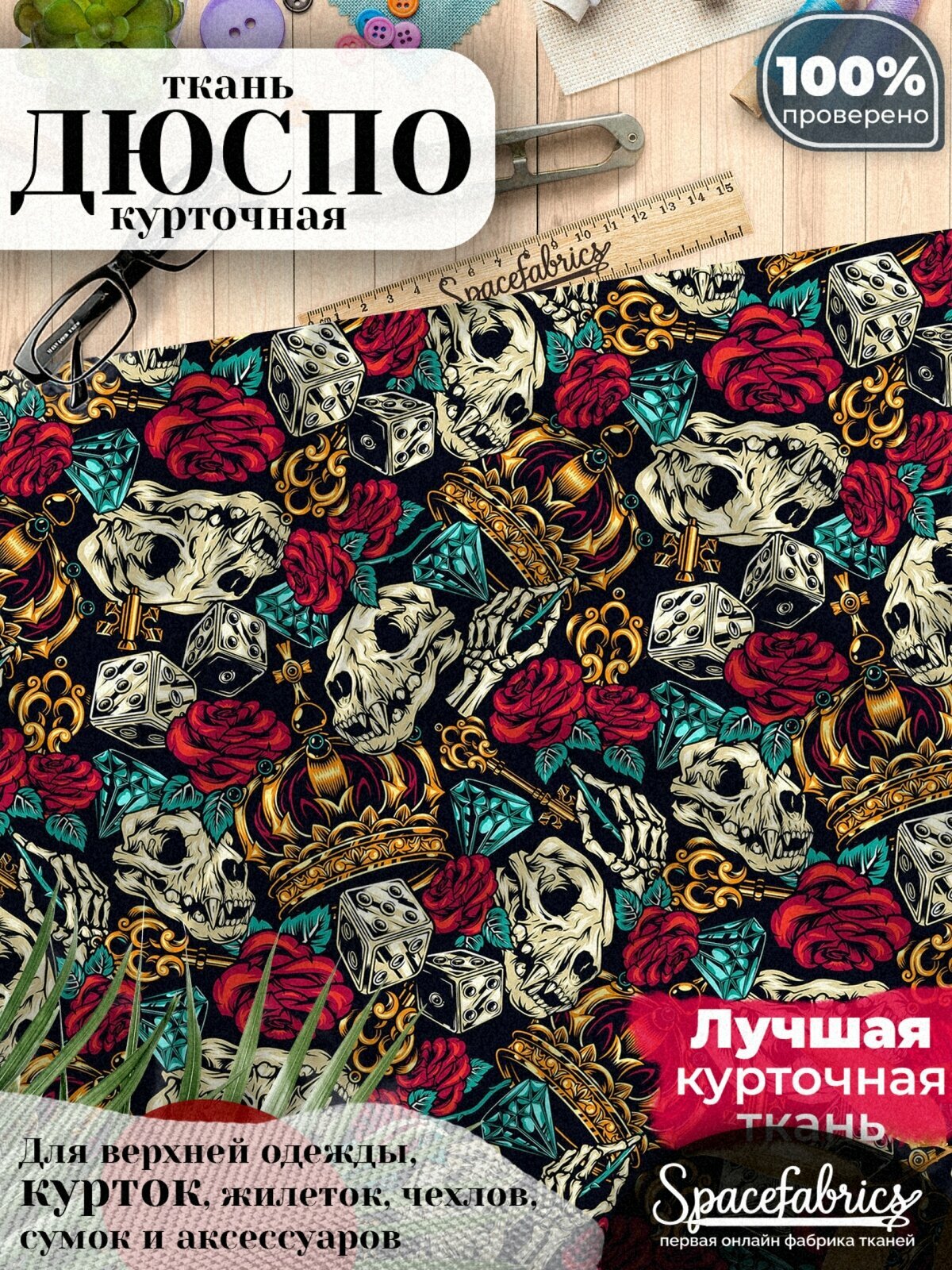 Плащевая ткань для шитья дюспо 240T WR PU Milky, 85 г/м , отрез 147х100 см, курточная, принт