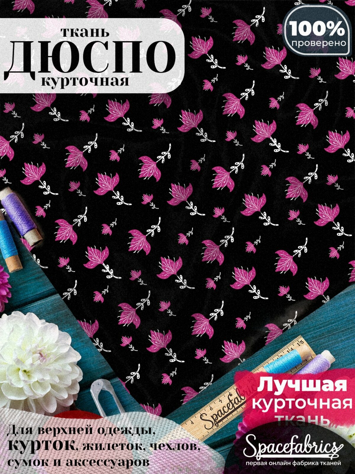 Плащевая ткань для шитья дюспо 240T WR PU Milky, 85 г/м , отрез 147х100 см, курточная, принт