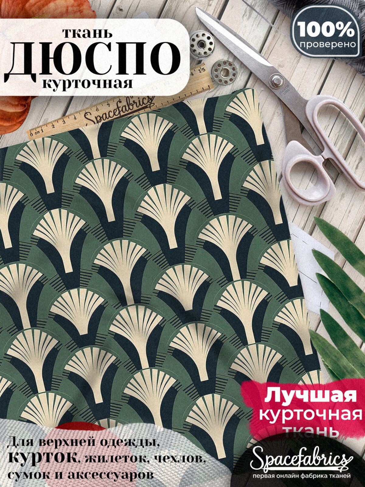 Ткань для шитья дюспо 240T WR PU Milky, курточная и плащевая, отрез 147х100 см, 85 г/м , принт, рисунок