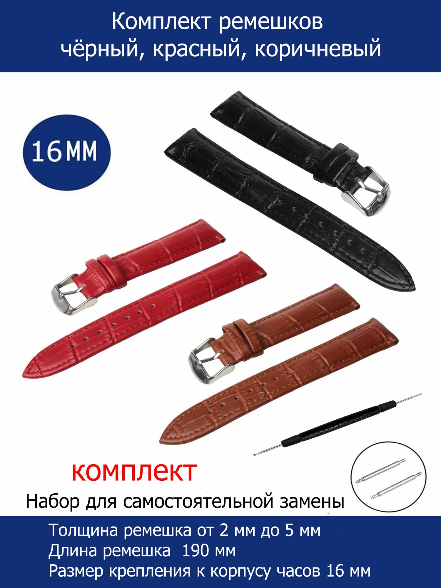 Ремешок