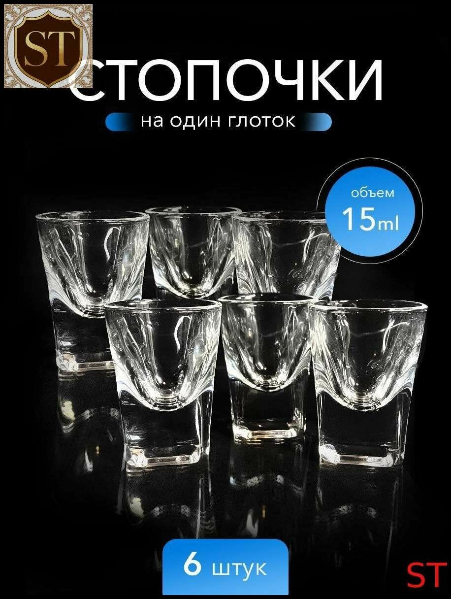 Набор стеклянных рюмок для водки/мужской подарок 30 мл/прозрачный барный набор из 6 стаканов