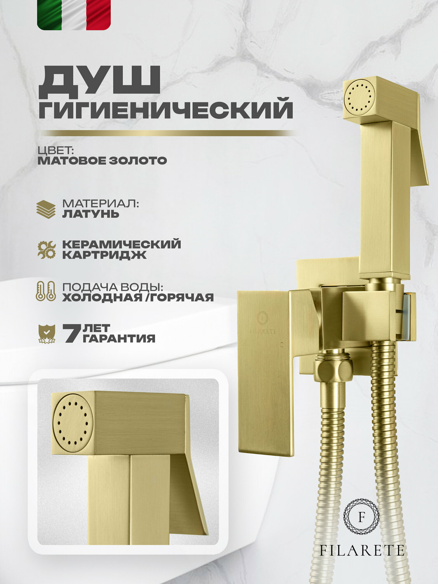 Гигиенический душ FILARETE Fing FL101 со смесителем из латуни (Матовое золото)