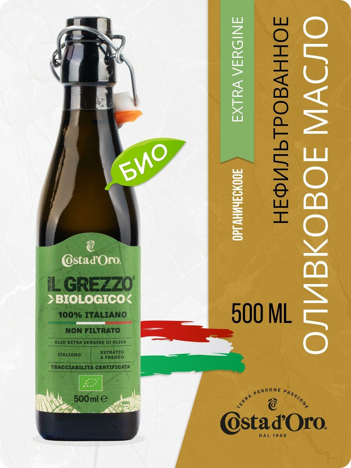Масло Costa d'Oro Il Grezzo Экстра BIO, 500 мл