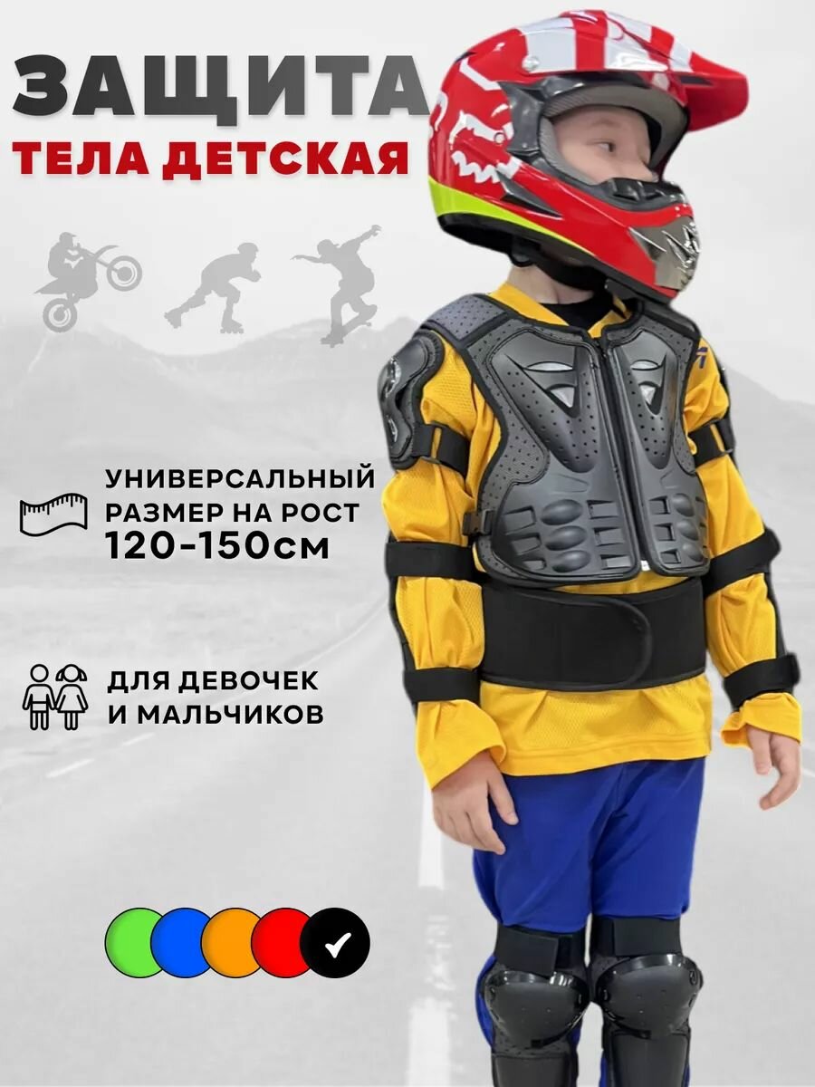 Моточерепаха для ребенка детская защита для BMX черный