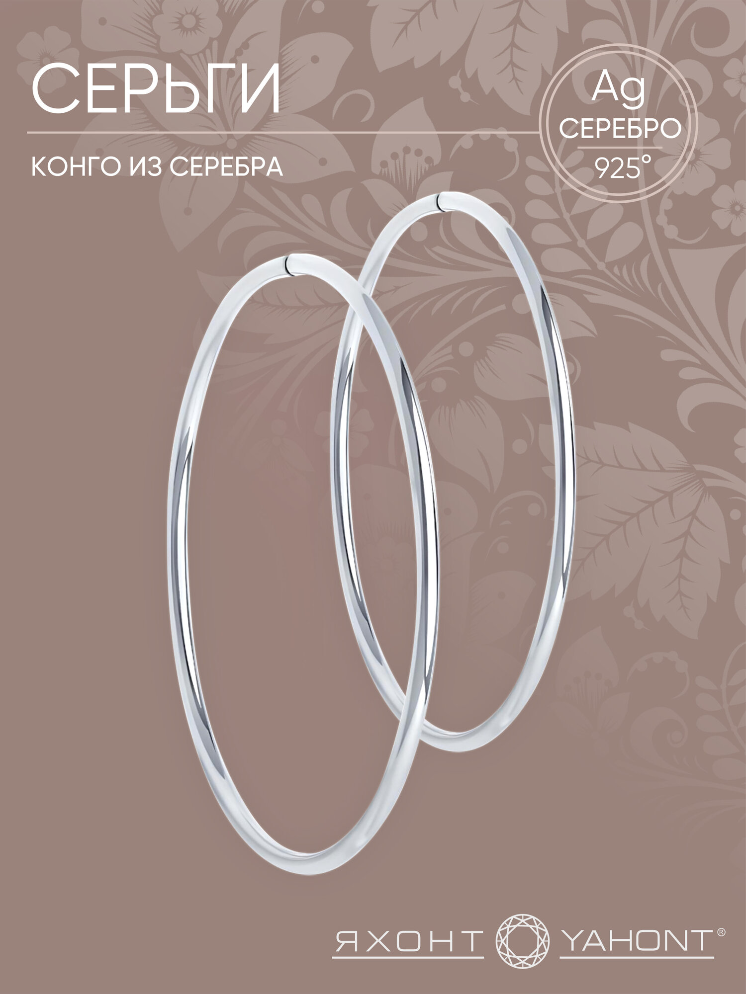 Серьги конго, серебро, 925 проба