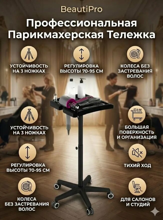 Тележка парикмахерская столик для наращивания и окрашивания волос
