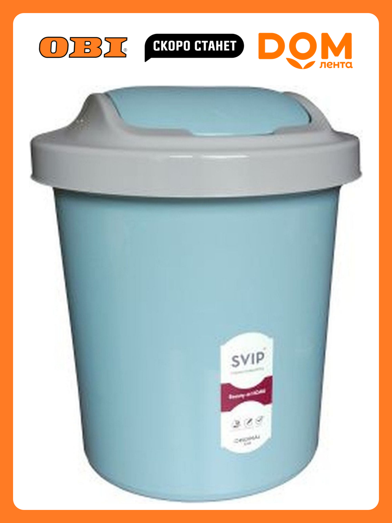 Мусорное ведро SVIP Ориджинал 12 л в ассортименте полипропилен