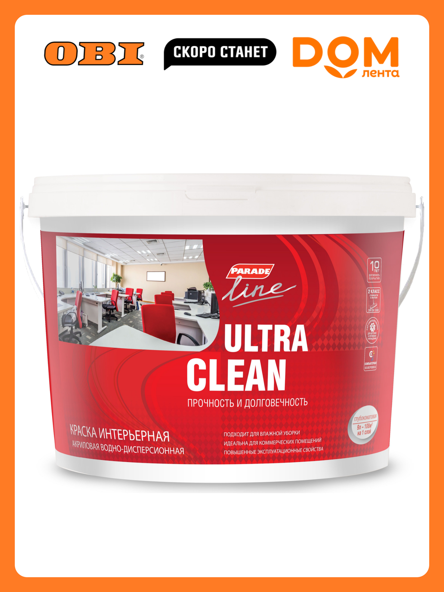 Краска Parade Ultra Clean латексная влагостойкая база А 9 л