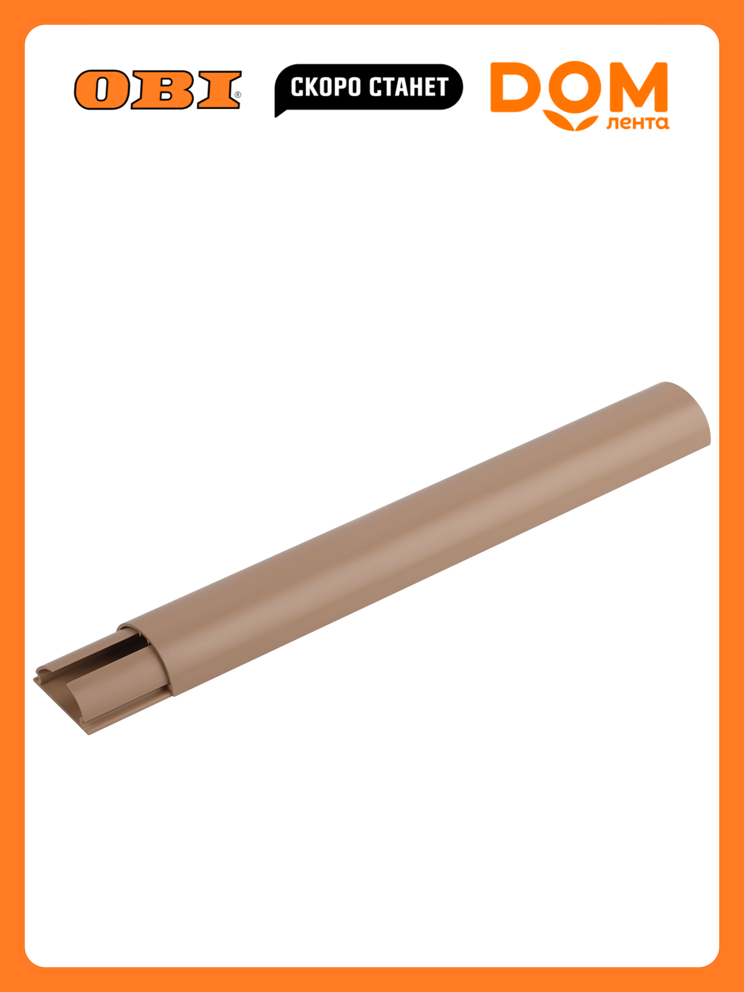 Кабель-канал ЭРА KK-30-13-B, напольный, бежевый, 30x13 мм, 2 м