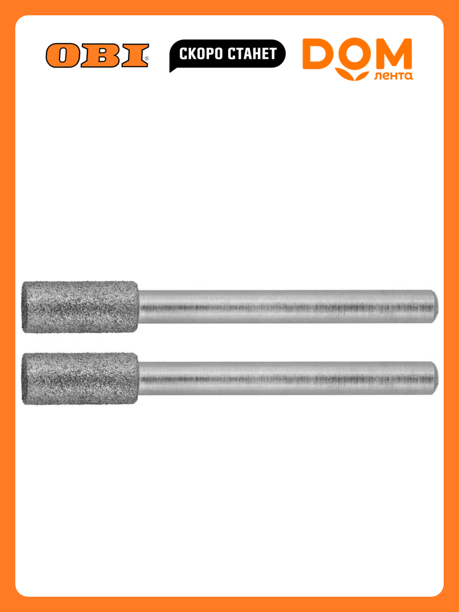 Шарошки шлифовальные ЗУБР стекло/камень d4,8x10х3,2 мм, 2 шт.
