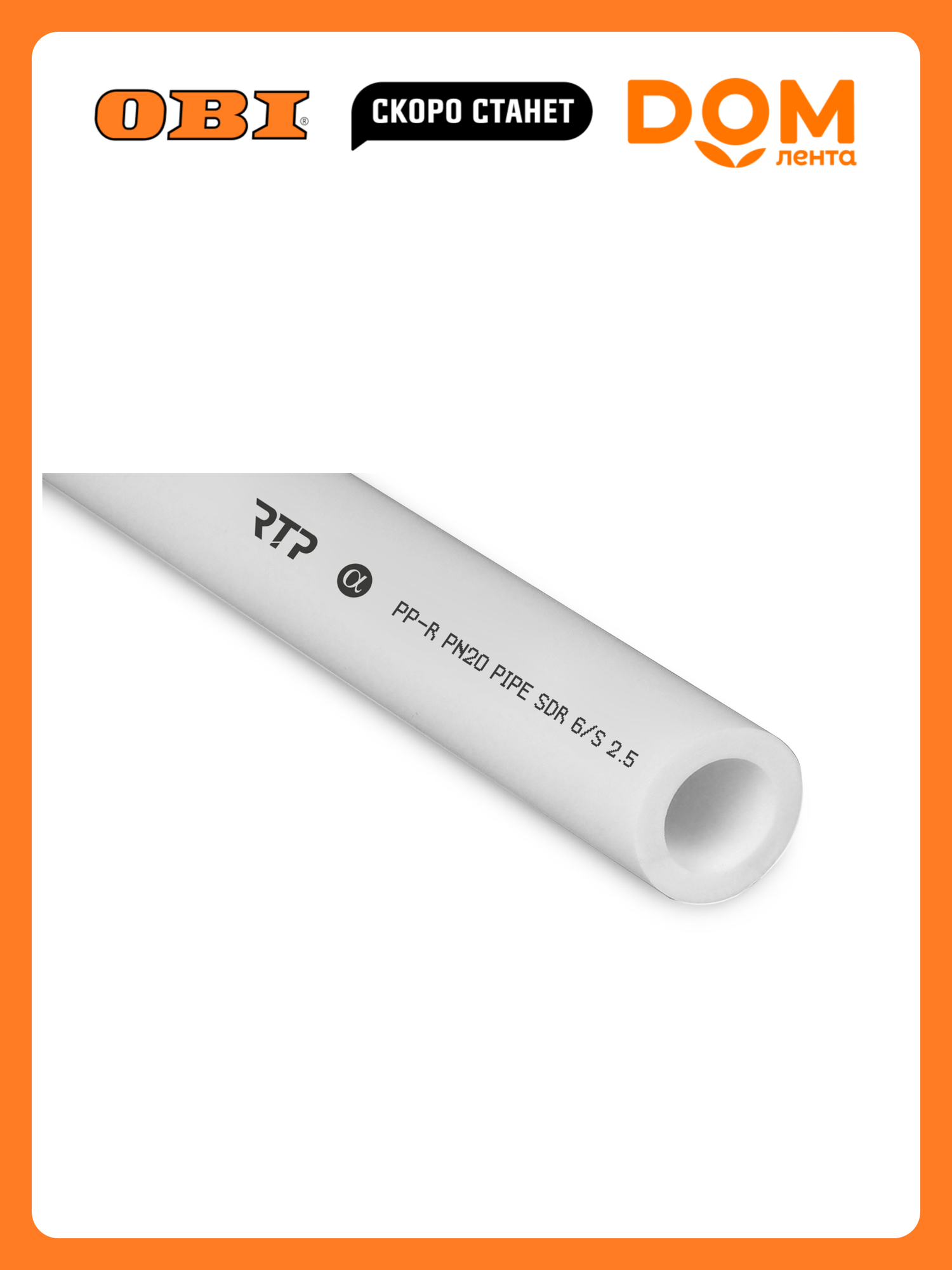 Труба PPR 32х5,4, PN20 2000мм белый, RTP