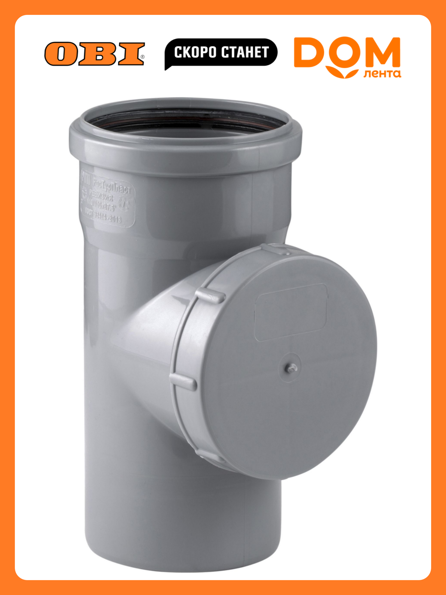 Ревизия канализационная Политрон ВК ПП 110, раструбная, серая, 1 шт