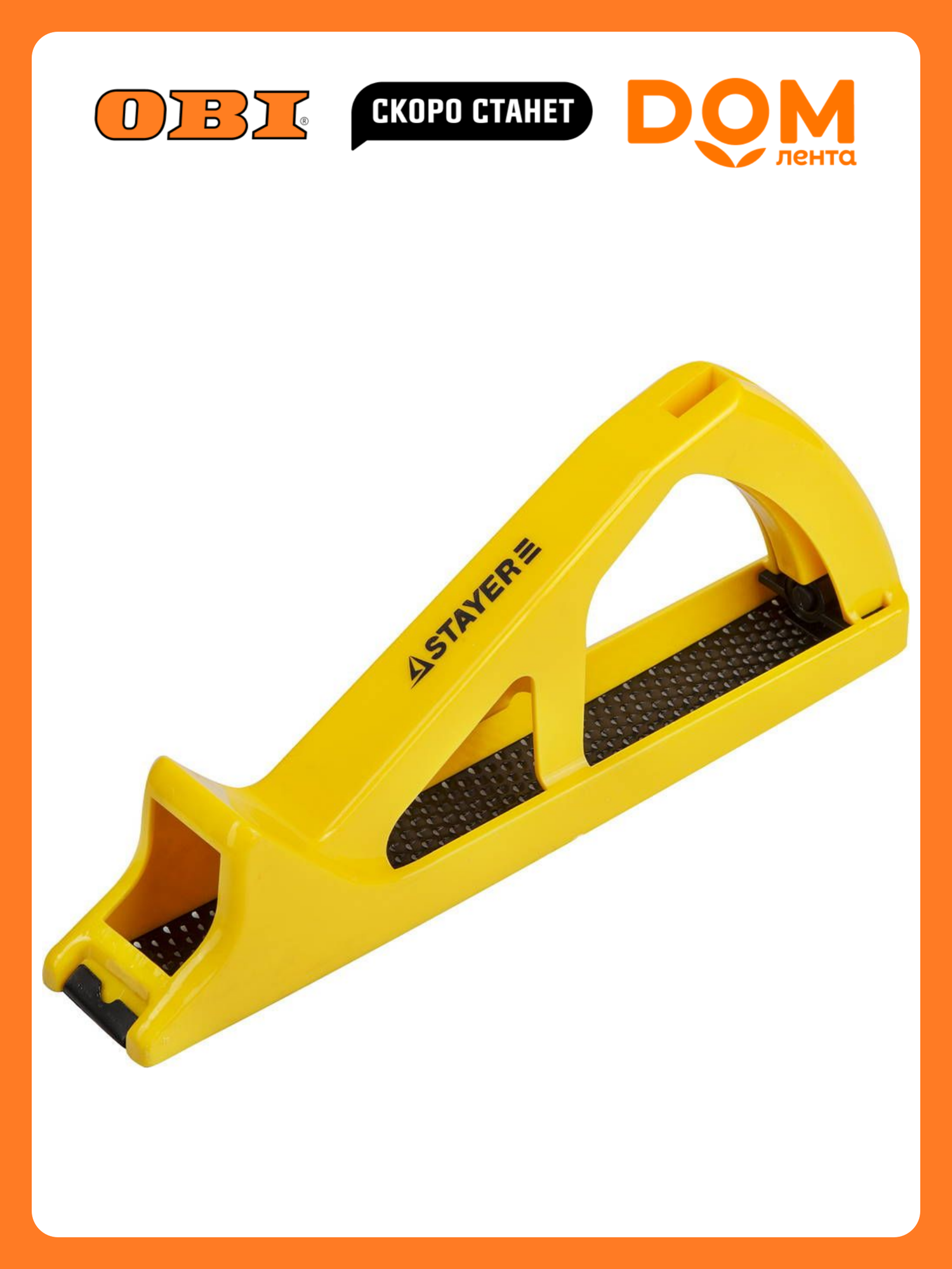 Рубанок Stayer, обдирочный, для гипсокартона, пластмассы, дерева, 260мм