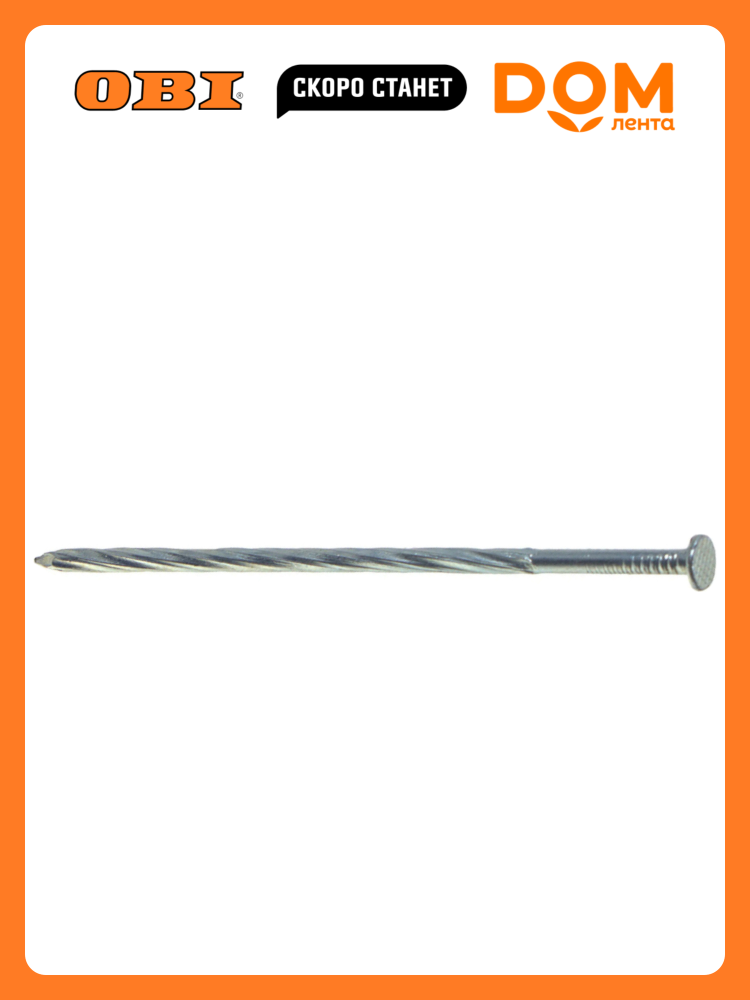 Гвозди винтовые Стройбат 3х60 мм 500 г