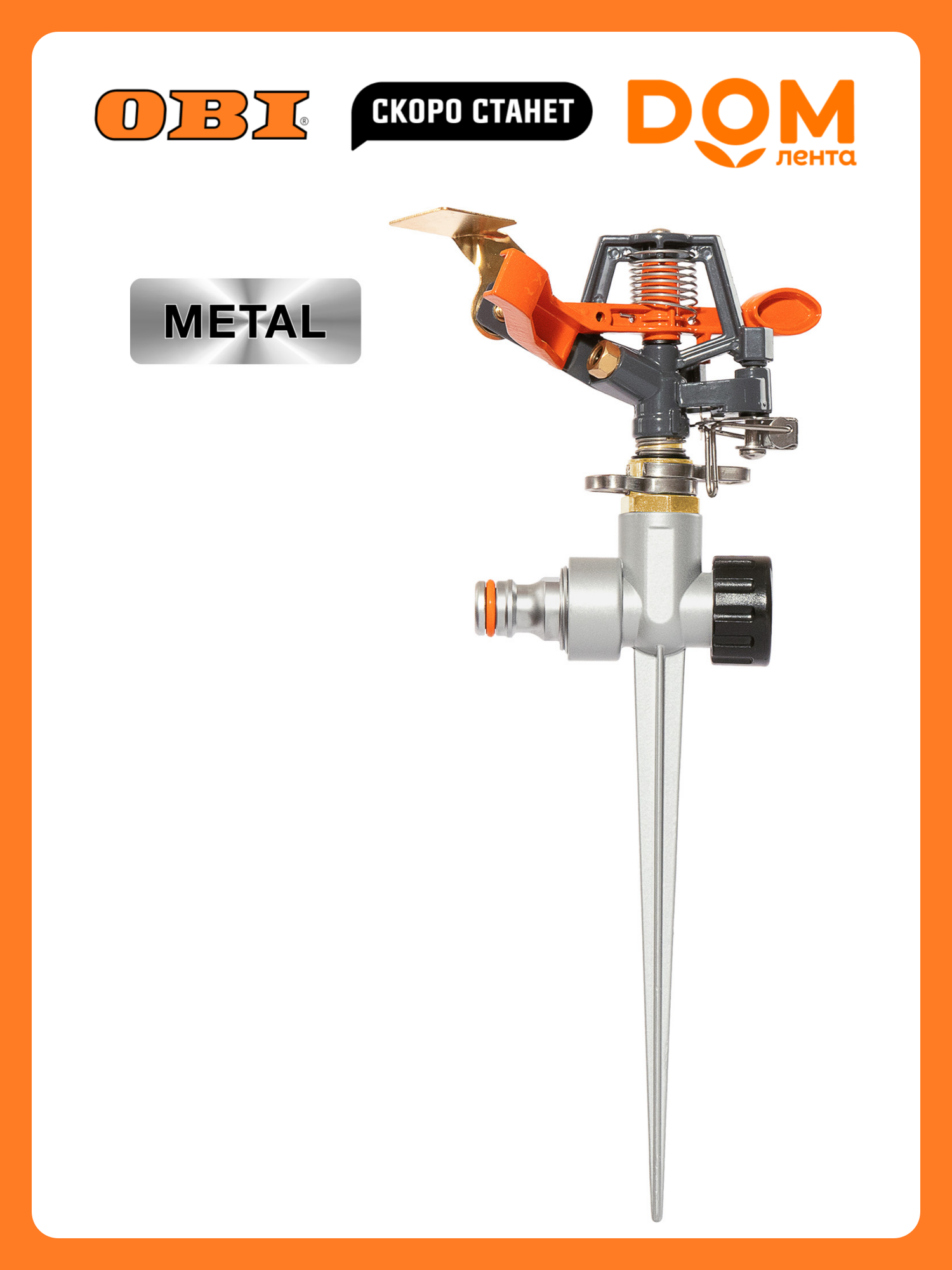 Дождеватель DAEWOO DWS 1120, импульсный, металлический, оранжевый