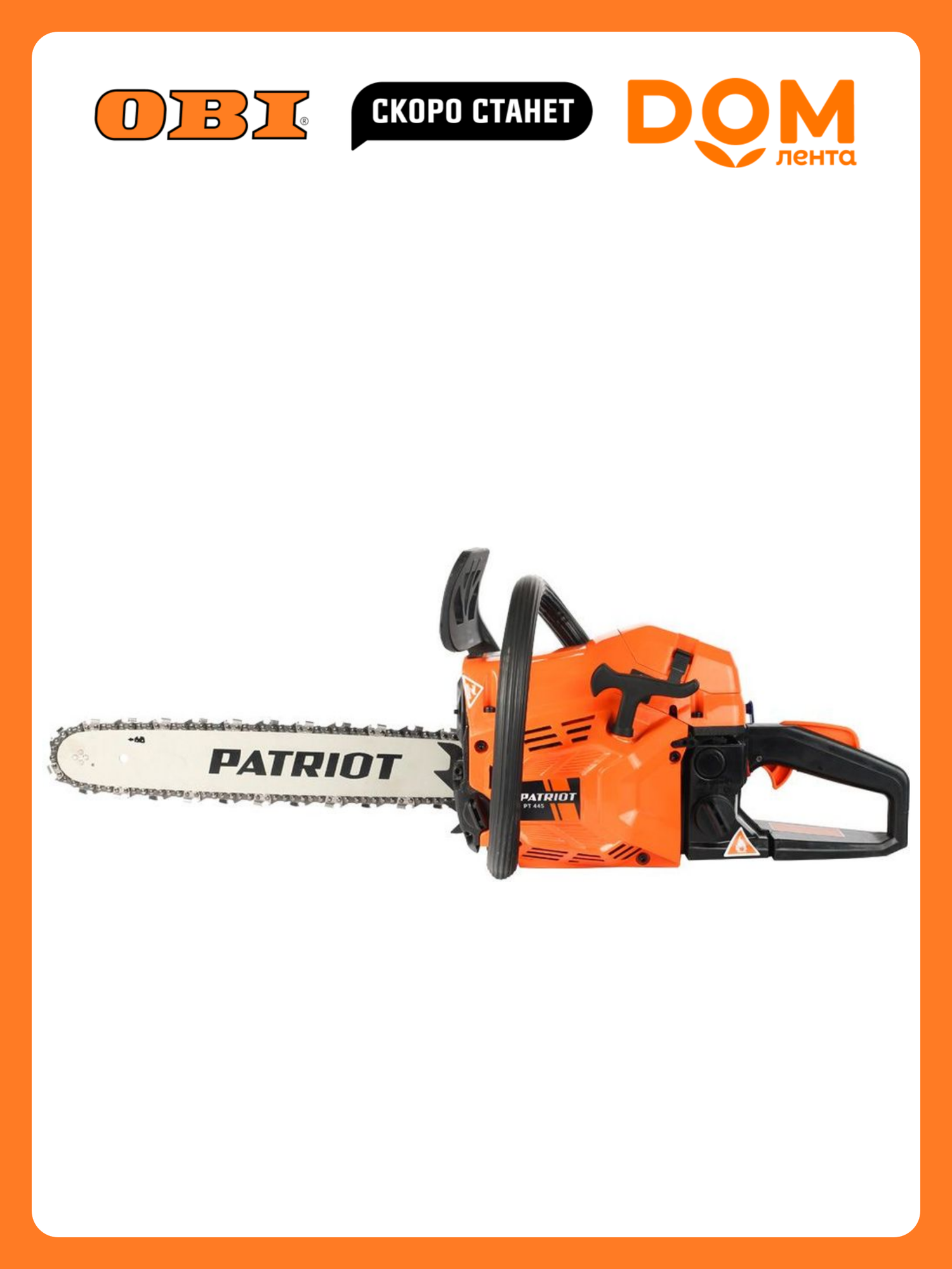 Бензопила PATRIOT 220104445 PT 445, шина 40см, 2.9 л. с антивибрационная система